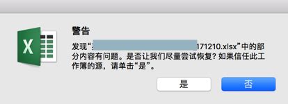 已解决openpyxl生成excel文件打开提示发现xlsx中的部分内容有问题 是否让我们尽量尝试恢复 在路上