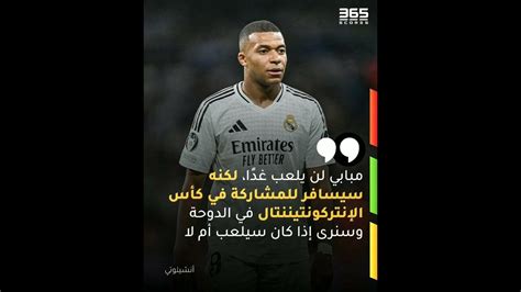 كيليان مبابي لن يلعب غدا كرةالقدم Youtube