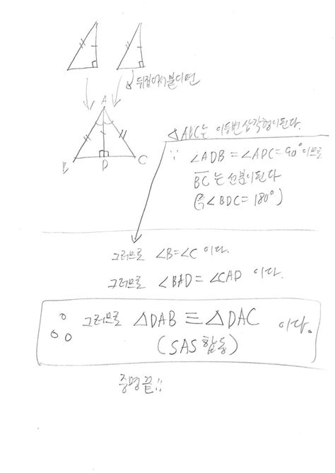 삼각형의 합동조건과 직각삼각형의 합동조건의 관계 알려주세요 지식in