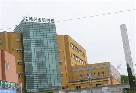 충남 예산 예산종합 병원 닥터랑