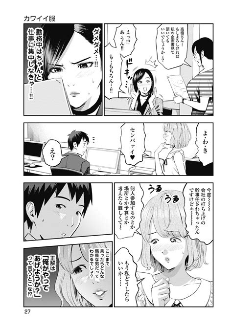 【高嶺のハナさん】第3話：カワイイ服 ラブすぽ