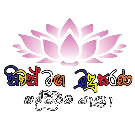 2025 අප්‍රේල් 15 අඟහරුවාදා කුජ දින෴ 🌺🌿🌺🌿🌺🌿🌺🌿🌺🌿🌺🌿🌺 🙏෴ ත්‍රිභුවනෛකතිලක සකලඤාණසාගරපාරගතාශේෂ