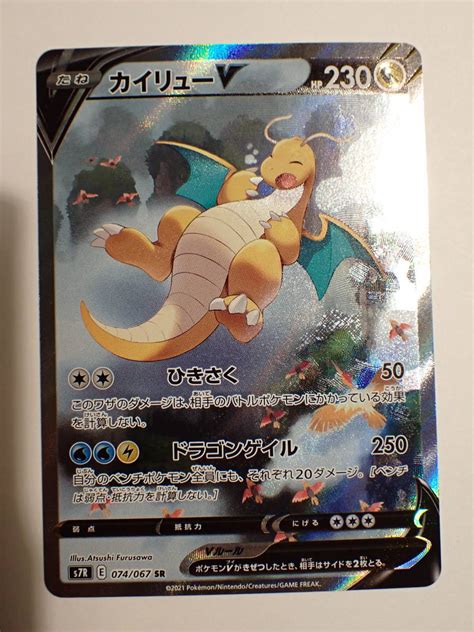 Yahooオークション ポケモンカード カイリューv S7r 074067 Sr