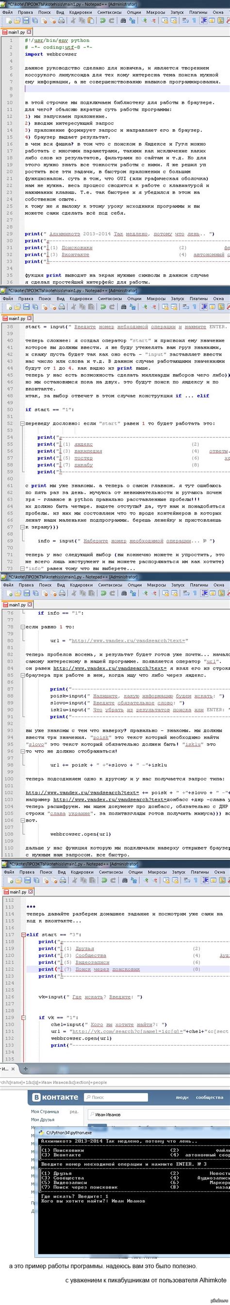 Сделаем свой поисковик Часть 2 Пикабу