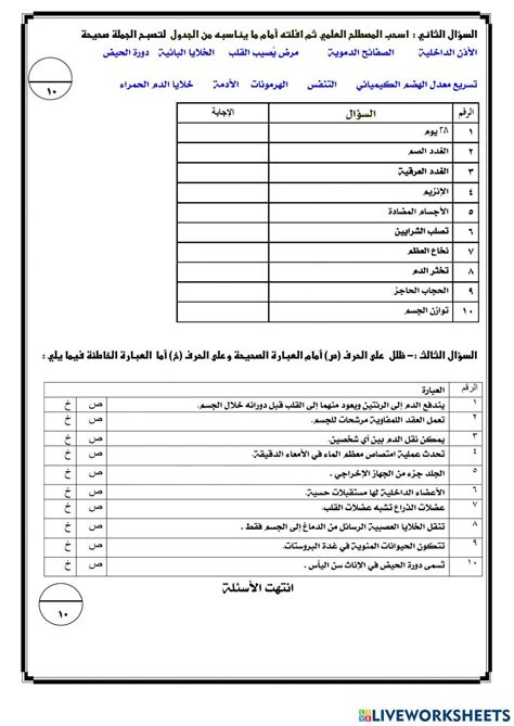 اختبار نهائي لمادة العلوم الفصل الثاني Activity Live Worksheets