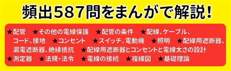 世界でいちばん簡単な 文系でもよくわかる まんが 第二種電気工事士のきょうかしょ 松原寛 工学 Kindleストア Amazon