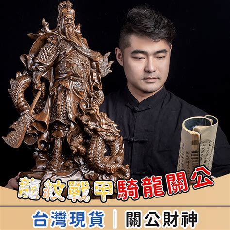 龍紋戰甲騎龍關公 武財神 雕像店鋪開業供奉財神道教 擺設 結緣關二爺 關聖帝君 關羽大尊 神像 佛像 樹脂藝品 蝦皮購物