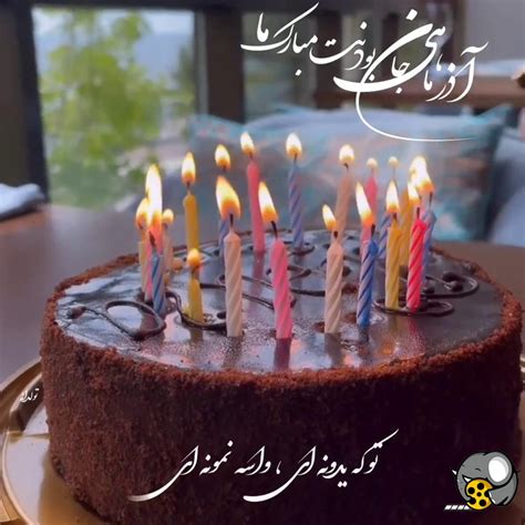 تبریک تولد آذر ماه فیلو