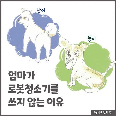 엄마가 로봇청소기를 쓰지 않는 이유 Youtube