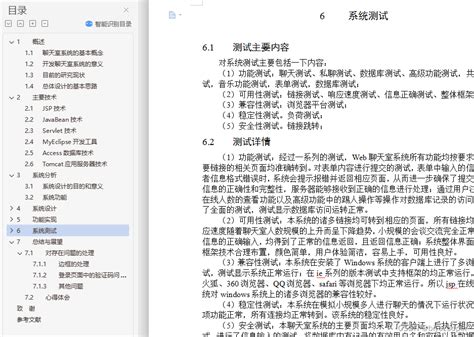 基于javaweb聊天室设计与实现 基于web的聊天系统 csdn博客