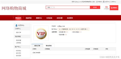 【毕业设计课程设计】基于的商城系统设计与实现（源码文章） Csdn博客