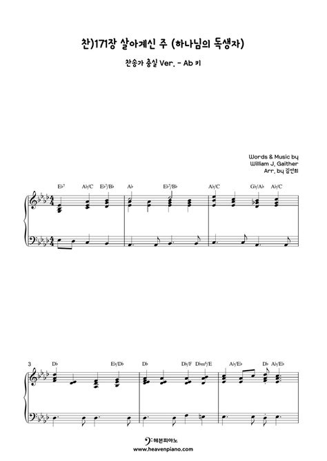 William J Gaither 살아계신 주 [하나님의 독생자] Because He Lives Bản Nhạc By