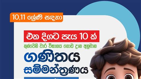 එක දිගට පැය 10 ක් ගණිතය වාර විභාග අනුමාන ගැටලු Youtube