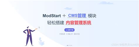 基于php的博客blog源码 现代化个人博客系统modstartblog最新版源码，laravel和thinkphp版 Csdn博客