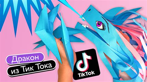 Дракон «Сису из бумаги своими руками Дракон на руку из Тик Тока