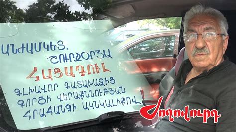 Քաղաքացին դատախազության դիմաց հացադուլ է հայտարարել ինչ է պահանջում Youtube