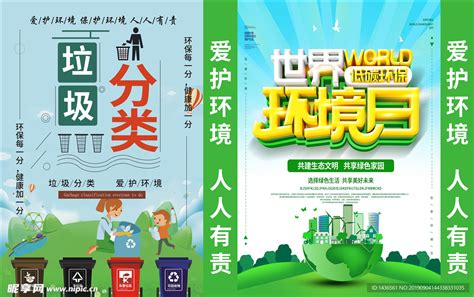 垃圾分类设计图招贴设计广告设计设计图库昵图网