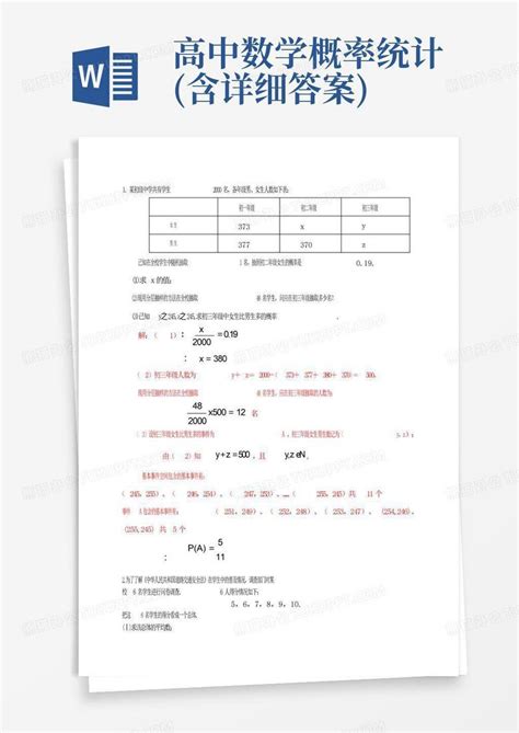 高中数学概率统计含详细答案word模板下载编号qnwydvre熊猫办公
