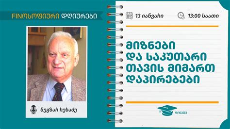 მიზნები და საკუთარი თავის მიმართ დაპირებები Youtube