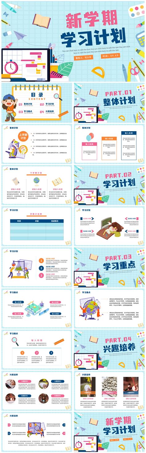 蓝色简约卡通学生新学期学习计划ppt模板完美办公