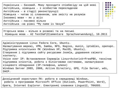 Презентація на тему Резюме Презентація Професійна освіта