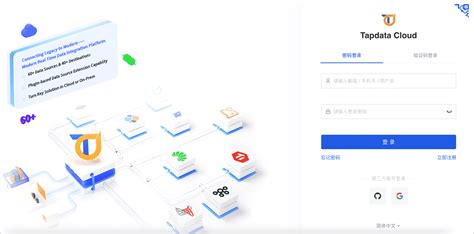 登录 TapData 平台 Tapdata 文档中心 实时数据集成和数据服务平台