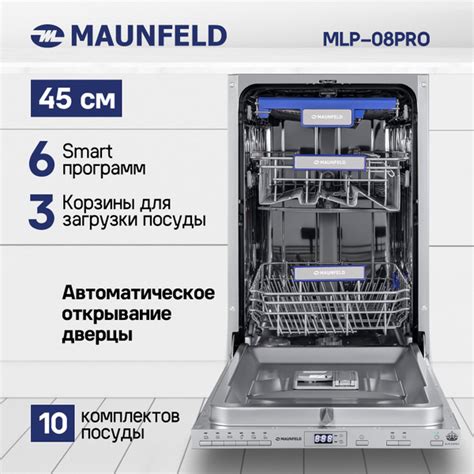 Встраиваемая посудомоечная машина MAUNFELD MLP-08PRO, белый купить по ...