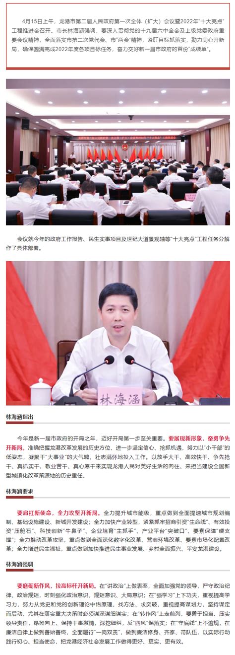 龙港市第二届人民政府第一次全体（扩大）会议暨2022年“十大亮点”工程推进会召开