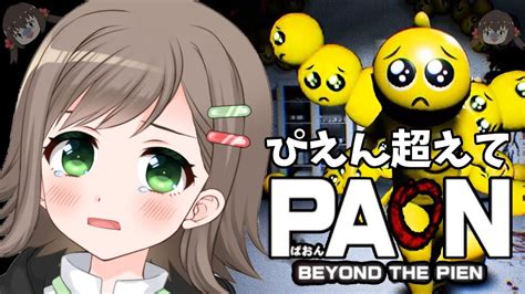 【paon ぱおん Beyond The Pien】ぴえん超えてぱおん🐘【vtuber雑葉学美zoubamanabi】 Youtube