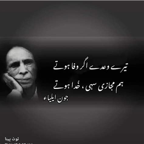 سید جون ایلیا