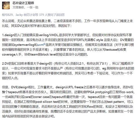 Ic设计和ic验证哪个更好？更有前景？ Ic修真院