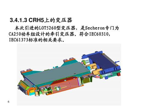 动车组牵引系统维护与检修25 Crh5型动车组牵引变压器结构word文档在线阅读与下载免费文档
