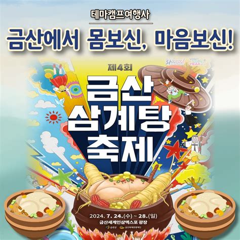 테마캠프여행사 🌟 2025년 설 황금연휴 기획전 🌟 🚌 2박3일 1박2일 당일 여행 등 다양한 특가 상품으로 긴 연휴를 알차게 즐겨보세요 자세한 일정은 아래 링크