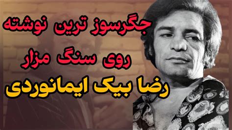 بیک ایمانوردی؛ مرد هزار چهره، سفری به عمق سینما Youtube