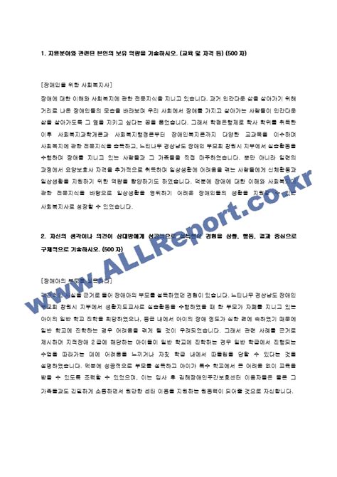 자기소개서 김해시복지재단 기간제 근로자 사회재활교사사회복지사 자기소개서 자소서 전문가 작성본교육직자기소개