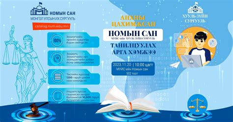📚Монголын анхны цахимжсан номын сан МУИС ийн Хууль Зүйн Сургууль танилцуулах арга хэмжээг