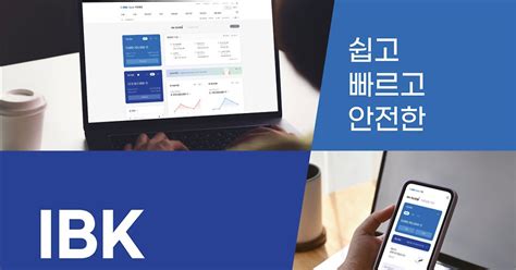 Ibk기업은행 기업디지털채널 서비스 전면 개편