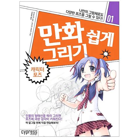 캐릭터 그리기 책 추천 순위 베스트 30 2022년 캐치트렌드