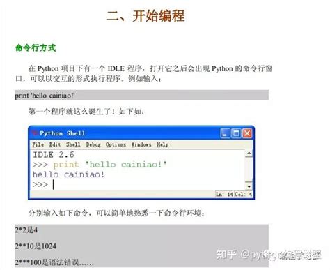 顶级大佬打造的初学者必备《菜鸟的python笔记》是python初学者的福音 知乎