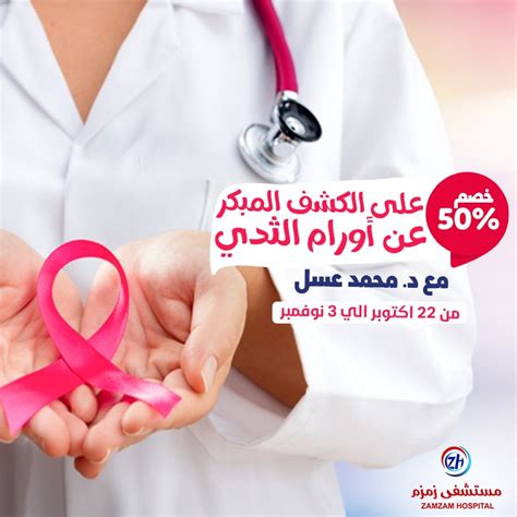 لأنّنا عارفين أهمية عيادات مستشفى زمزم Zamzam Clinics Facebook