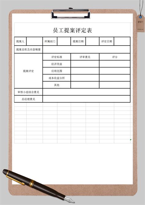 员工提案评定表Excel模板 员工提案评定表Excel模板下载 人事管理 其他 脚步网