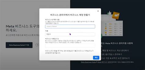 Meta 비즈니스 계정 만들기 5분이면 끝나요 인사이트 마케팅 인사이드