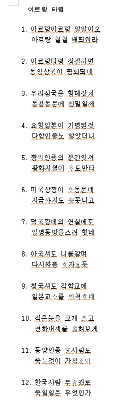 대한매일신보에 실린 아리랑 타령 광주 교육 신문 Gwangju Education