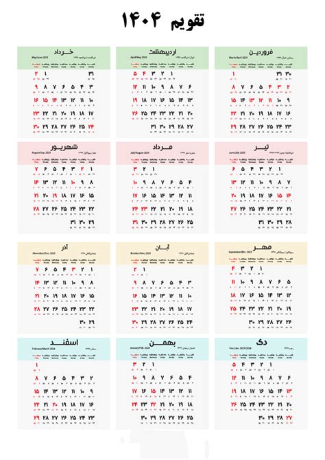 دانلود رایگان Pdf تقویم ۱۴۰۴ تقویم ژئو فیزیک دانشگاه تهران با تعطیلات