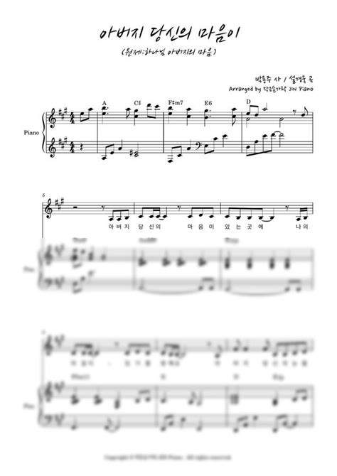 악보 설경욱 하나님 아버지의 마음 3단악보 Akey By 작은손가락 Jin Piano