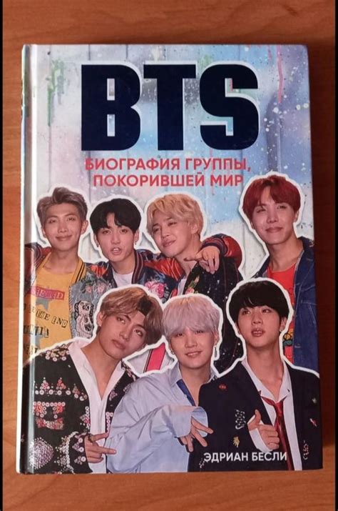 Биография группы Bts — ціна 200 грн у каталозі Художні Купити товари для спорту за доступною