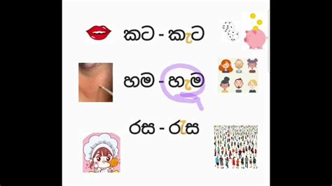 මව්බස 2 ශ්‍රේණිය කෙටි ඇදපිල්ල පිල්ලම් හඳුනාගැනීම පිලි සහිත වචන කියවීම සහ ලිවීම Youtube