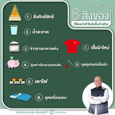 ผู้หญิง 8 สิ่งของที่ต้องนำเข้าในวันขึ้นบ้านใหม่