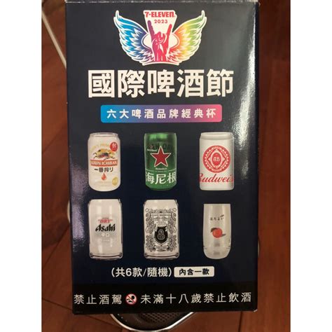 7 ELEVEN國際啤酒節 六大啤酒品牌經典杯 百威款 蝦皮購物