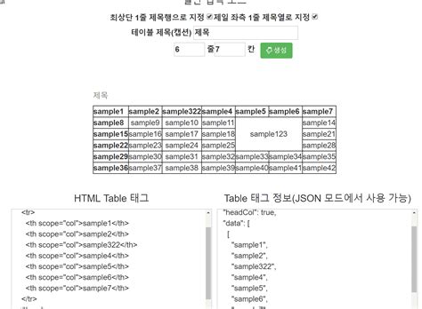 자작 동적 테이블 생성기 오늘도 끄적끄적